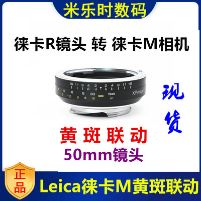 徕卡R转M黄斑联动对焦转接环