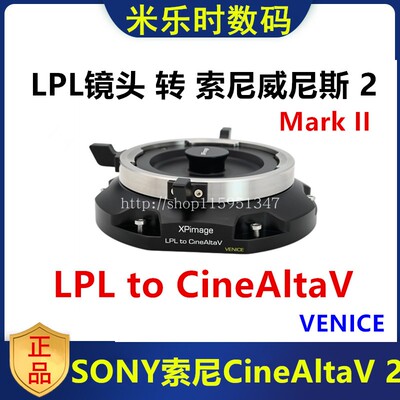 LPL镜头转接索尼CineAltaB转接环