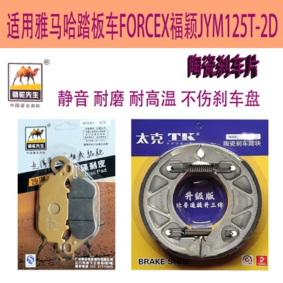 雅马哈福颖JYM125T-2D碟刹片