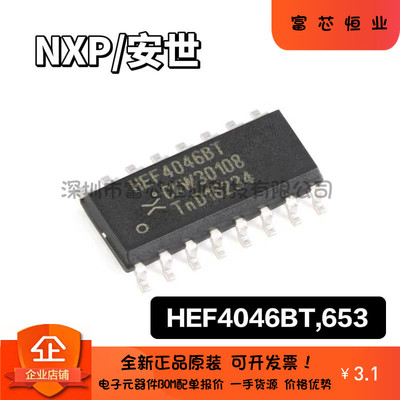 原装正品 贴片 HEF4046BT,653 SOIC-16 锁相环路 逻辑芯片