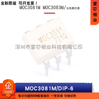 MOC3081MOC3083MDIP-6光电耦