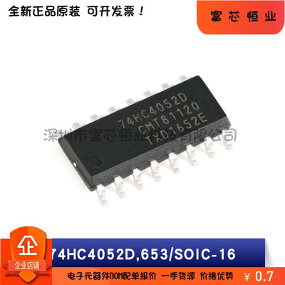 原装 74HC4052D 74HC4052PW 74HCT4052D 双路4通道模拟多路复用器