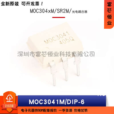 MOC3041M光耦合器双向可控硅