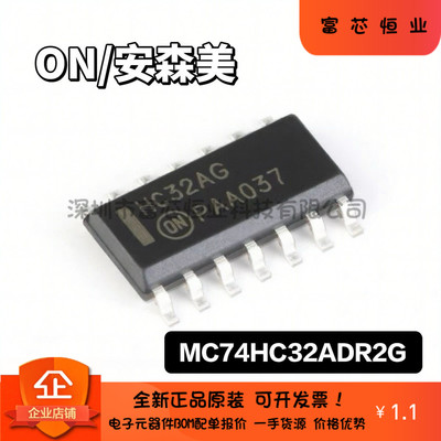 原装正品 贴片MC74HC32ADR2G SOIC-14 四路2输入或门逻辑芯片