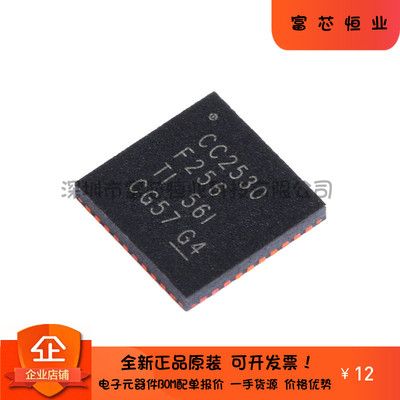 CC2530F256RHAR无线收发芯片