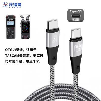 OTG内录线适用TASCAM录音笔X8X6
