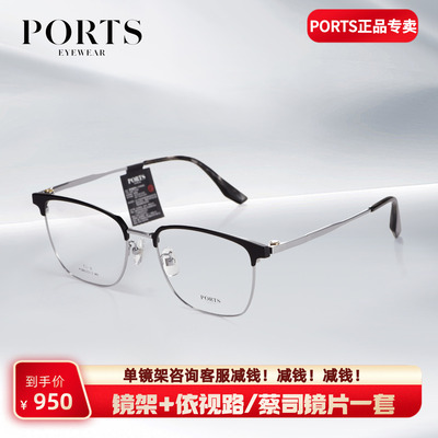 PORTS男士商务眉毛架高智超轻588