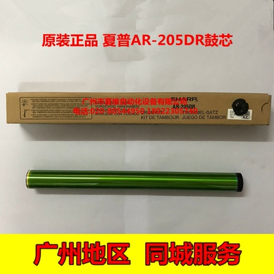 原装正品 夏普AR-205DR硒鼓4018 4021 1808 2008 2308 2018L鼓芯