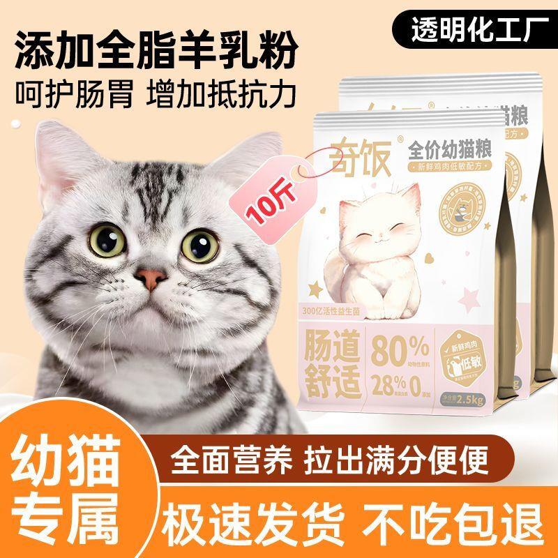 OIMG鲜肉幼猫猫粮1到12个月猫粮食0-6猫咪猫粮 10斤【超值囤货】