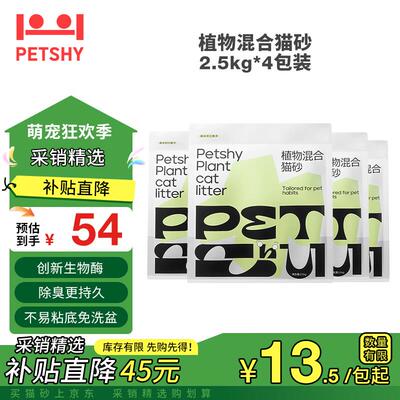 petshy百宠千爱 植物混合猫砂 强吸水不粘底无尘除臭木薯猫砂 植