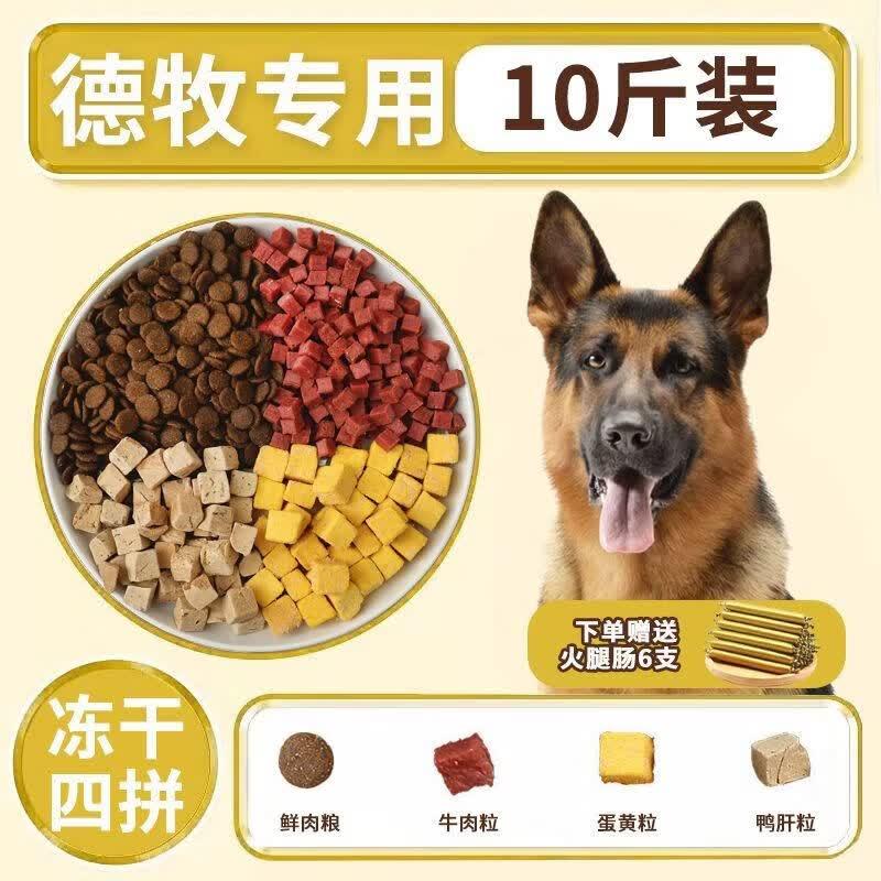 CLCEY德牧专用狗粮20斤幼犬大型犬成犬德国牧羊犬补钙冻干犬粮10