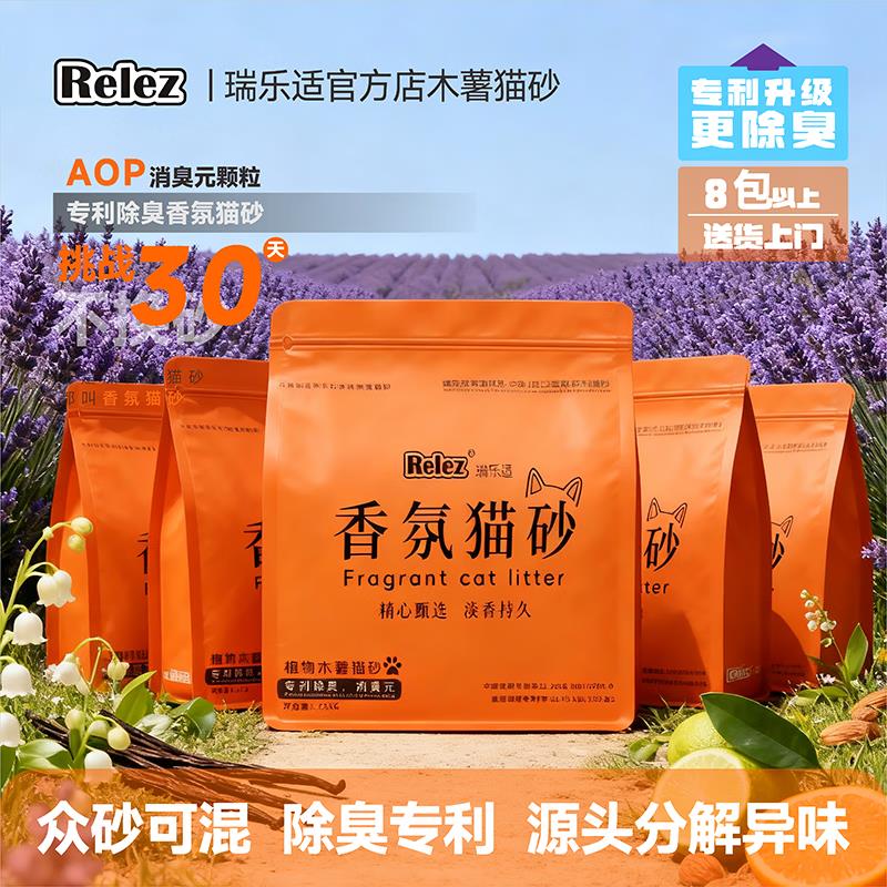RELEZ邂逅山茶香氛木薯猫砂去味除臭强效防臭精品猫砂可混合豆腐