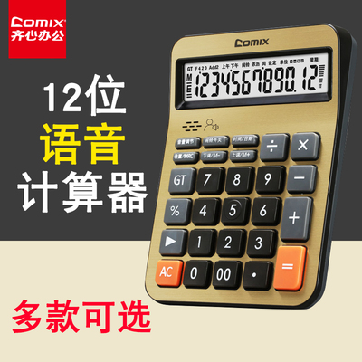 齐心齐心1513计算器计算器