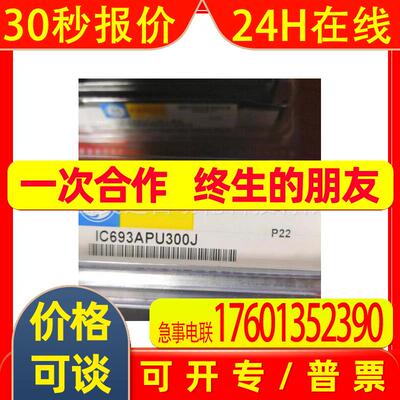 模块IC693APU300J全新库存议价