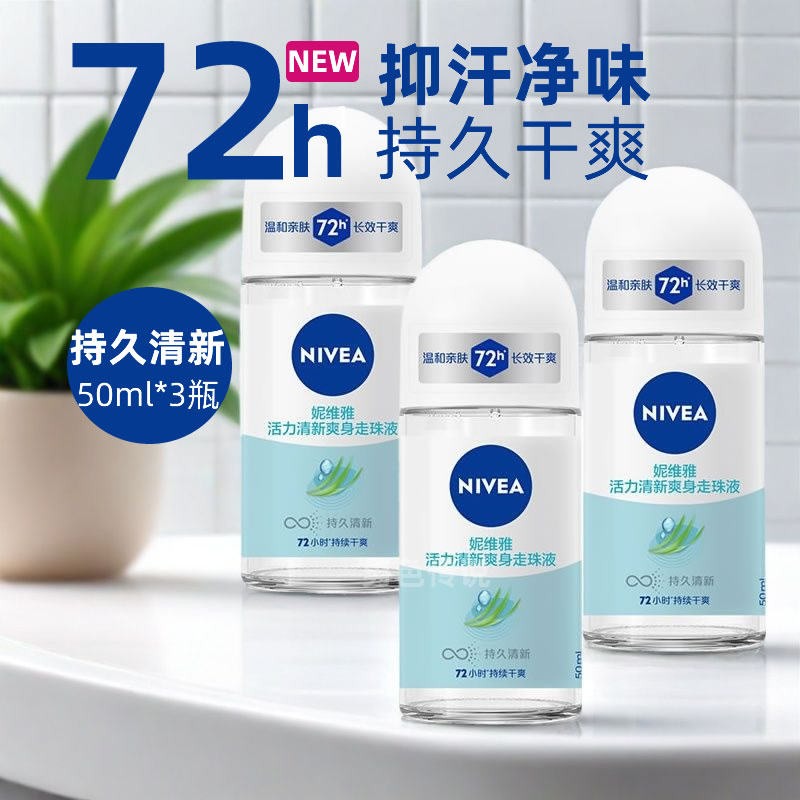 妮维雅止汗露女腋下淡香走珠液香体滚珠防汗去体味喷雾剂干爽持久