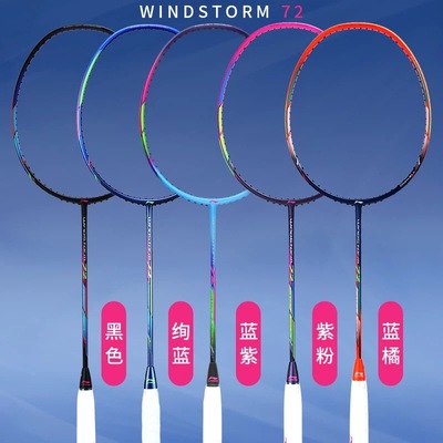 李宁lining轻碳素风暴磅羽毛球拍