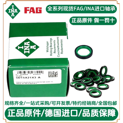 ina品牌 SD15X21X3 SD15*21*3 SD15213 INA密封圈