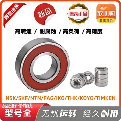 6002轴承nsk 6002ddu 6002z 6002z轴承 6002深沟球轴承