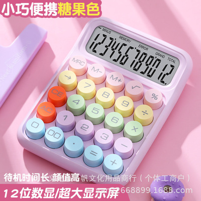 高颜值多巴胺计算器财务办公会计计算器calculator 学生计算