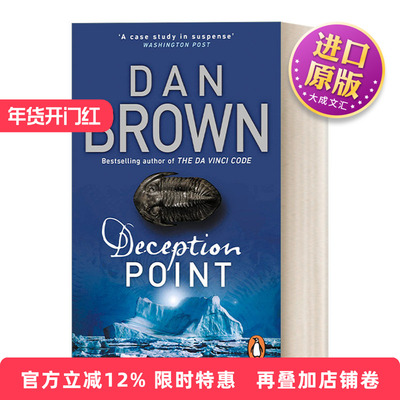 英文原版 Deception Point 骗局 丹·布朗 英文版 进口英语原版书籍