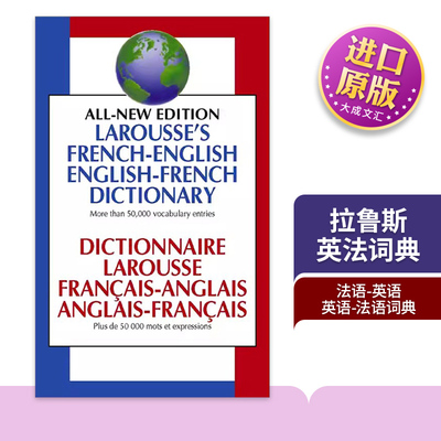 英文原版拉鲁斯英法词典
