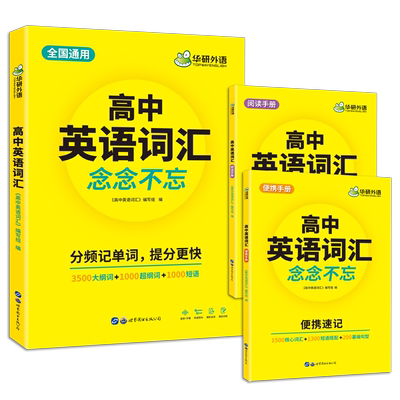 高中英语词汇华研外语