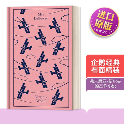 洛维夫人布纹经典英文原版