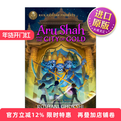英文原版 Aru Shah and the City of Gold Pandava 4 阿鲁沙与黄金之城 Rick Riordan Presents 波西杰克逊书系 英文版 进口书籍