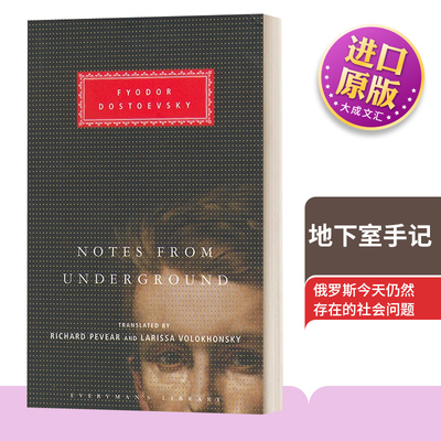 地下室手记陀思妥耶夫斯基