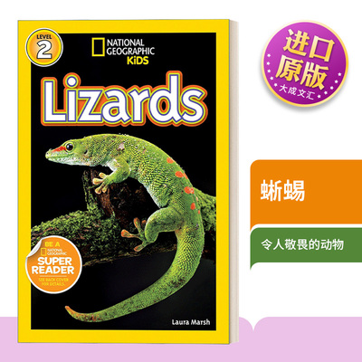 国家地理儿童分级读物第2级蜥蜴