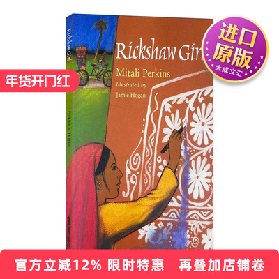 英文原版 Rickshaw Girl 黄包车姑娘 儿童亚洲女性自尊自立主题小说 Mitali Perkins 英文版 进口英语原版书籍