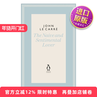 英文原版 The Naive and Sentimental Lover 天真善感的爱人 约翰·勒卡雷 精装收藏版 英文版 进口英语原版书籍