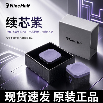 九号半NineHalf续芯紫巧克粉