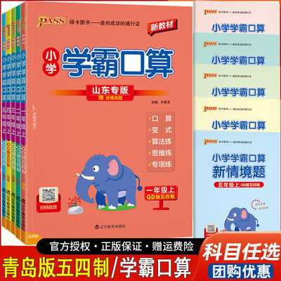 2026山东青岛版五四制学霸口算