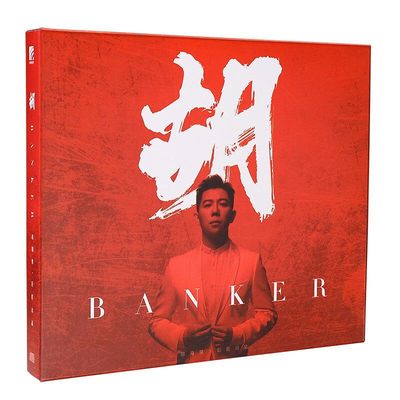 胡海泉专辑CD原装正版 胡（Banker）