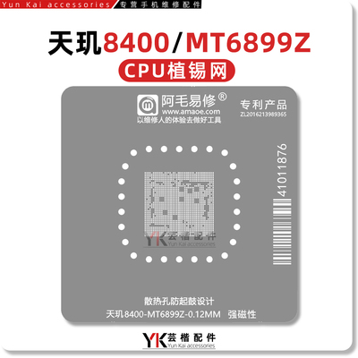 天玑8400/MT6899Z植锡网