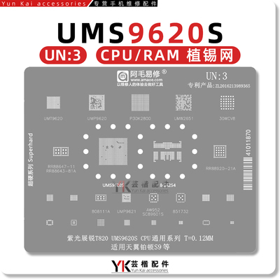 展锐T820/UMS9620S/CPU植锡网