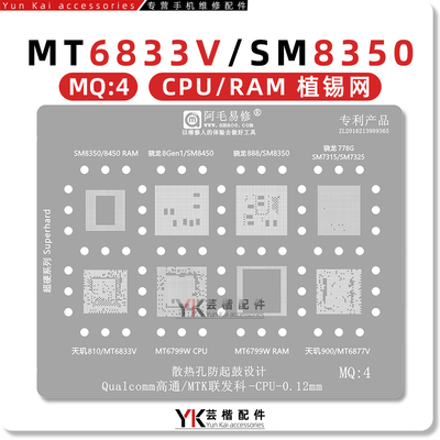 SM8350/8450/骁龙888/778G植锡网