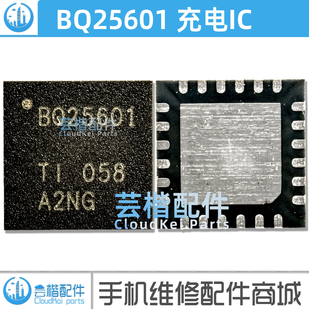 适用华为nova5/畅享9P/10P充电ic BQ25601 BQ25601D Y83 Y93 4S=_虎窝淘
