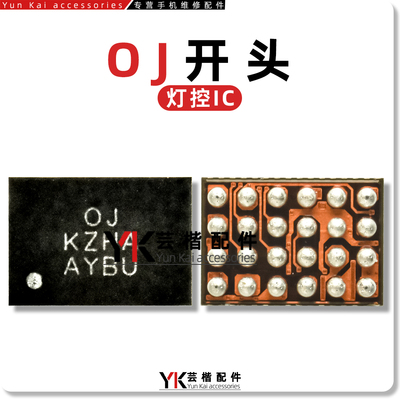 适用于荣耀X20/SE/X30/i灯控IC