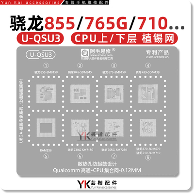 骁龙855/675/730G/765G植锡网