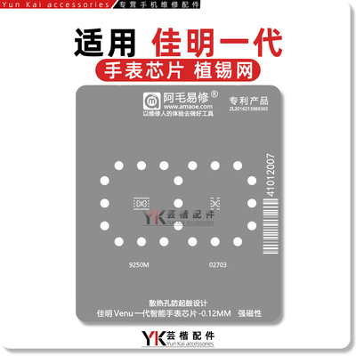 适用于Venu佳明一代植锡网