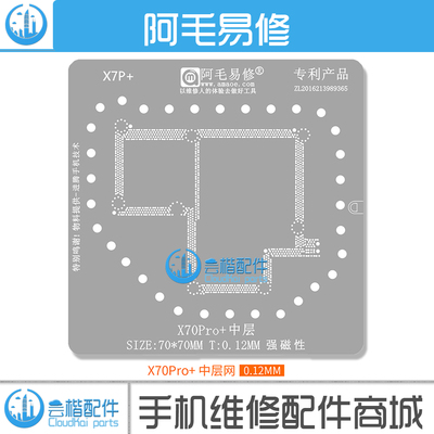适用于VIVOX70Pro+中层植锡网