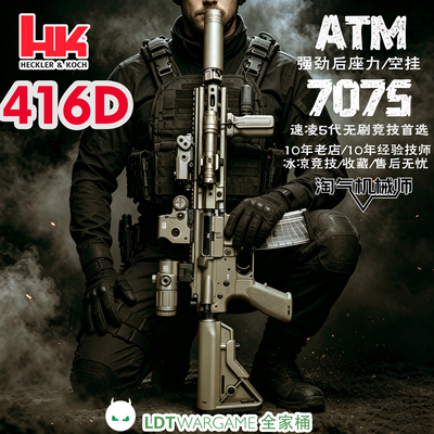 LDT撸蛋堂HK416D玩具枪7075竞技
