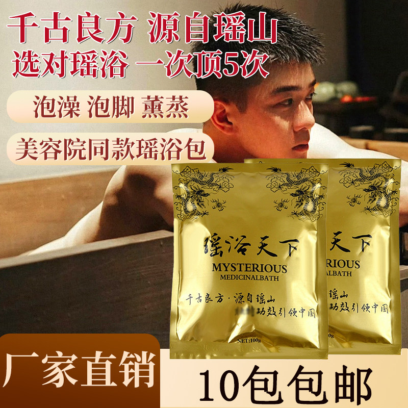 瑶浴天下中药泡澡药包瑶族月子产后发汗美容院药浴包熏蒸泡脚足浴