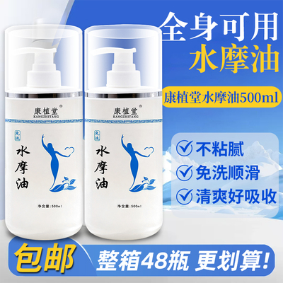 康植堂水摩身体按摩推免洗无味精水磨油spa会所专用润肤护理油