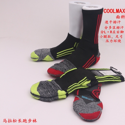 N货!coolmax速干排汗马拉松袜