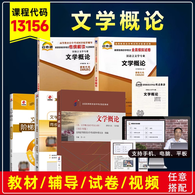 00529文学概论自考教材汉语言