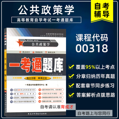 自考辅导003180318公共政策学
