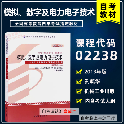 02238模拟、数字及电力电子技术